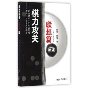 棋力攻关(联想篇下)