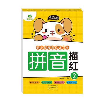 爱德少儿 拼音描红 幼小衔接描红练习本 复韵母 鼻韵母 整体认读音节描红拼音练习