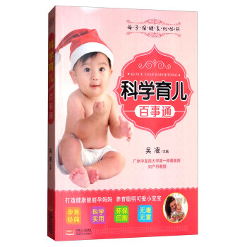 科学育儿百事通