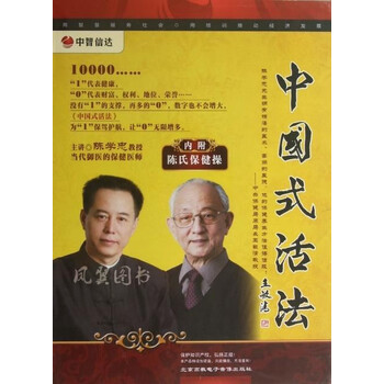 中国式活法 陈学忠 北京高教电子音像出版社