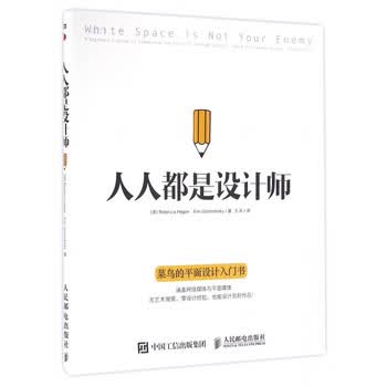 人人都是设计师