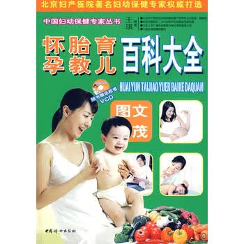 怀孕胎教育儿百科大全【正版图书，放心下单】