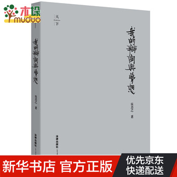 我的辩词与梦想（精装收藏版）