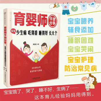正版书籍 育婴师干货分享：宝宝少生病 吃得好睡得香长大个 张立云0-3岁知识大全育婴婴儿喂养护理师