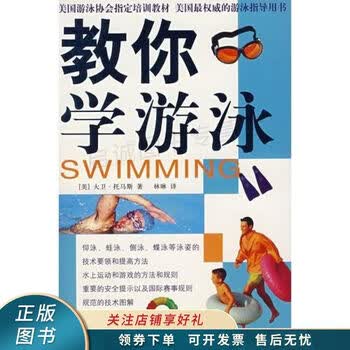 教你学游泳