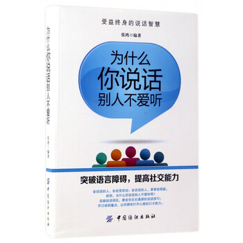 为什么你说话别人不爱听