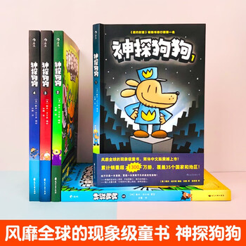 浪花朵朵童书自营正版 神探狗狗12345套装1-5 3-6岁儿童宝宝爆笑幽默全彩漫画图画书连环画 幼儿园小学课外阅读少儿动漫绘本故事书 浪花朵朵童书后浪 官方正版图书 神探狗狗全套5册