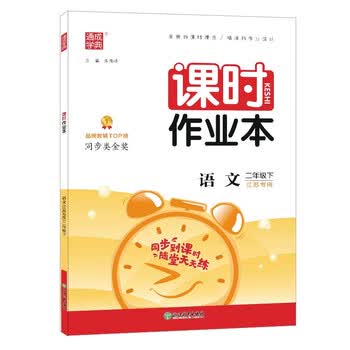 22春小学课时作业本 2年级语文下(人教·江苏专用)
