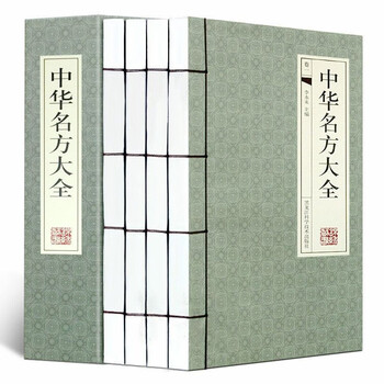 【包邮】中华名方大全（古典函套线装）（全4册）