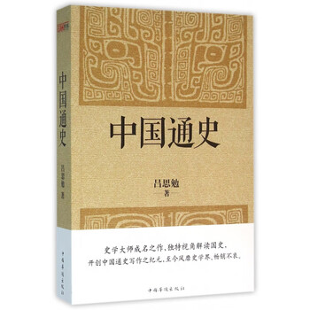 中国通史