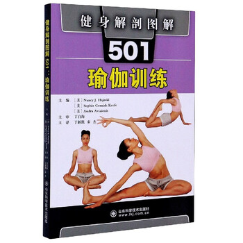 健身解剖图解501(瑜伽训练)