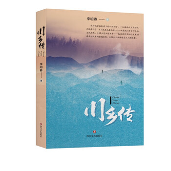 川乡传