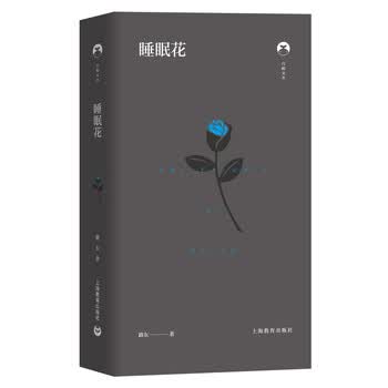 睡眠花