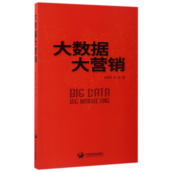 大数据大营销