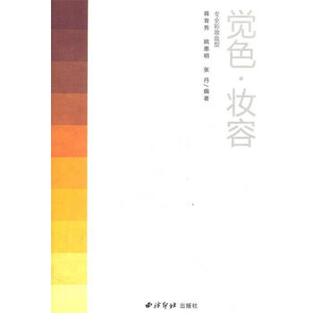 觉色 妆容【保证正版】