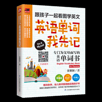 跟孩子一起看图学英文英语单词我先记 张紫颖 江苏凤凰