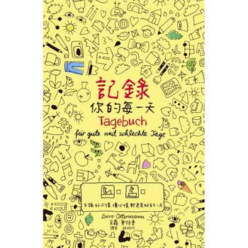 现货台版 记录你的每 不论好心情坏心情都是美好的生活成长心理励志
