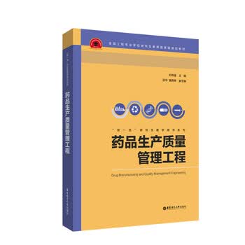 药品生产质量管理工程