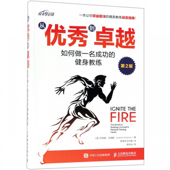 从 到 (如何做一名成功的健身教练第2版)