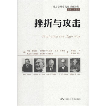 挫折与攻击