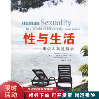性与生活:走近人类性科学