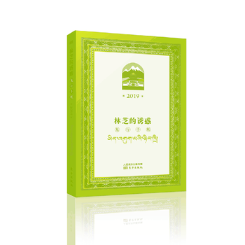 林芝的 ——旅行手账