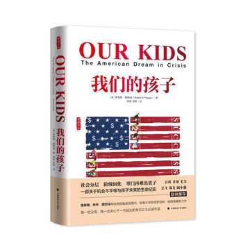 我们的孩子(精)/雅理译丛
