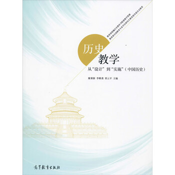 历史教学 从