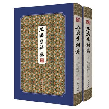 [正版图书]玉溪生诗意--拾瑶丛书
