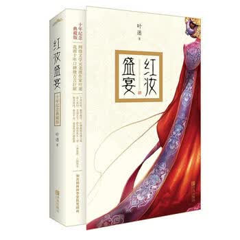 红妆盛宴  叶迷  青岛出版社  青春文学 书籍