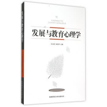 发展与教育心理学
