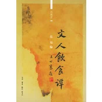 保证正版 文人饮食谭 范用 生活.读书.新知三联书店