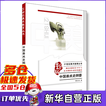 中国美术史纲要