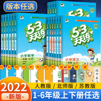 版5天天练一年级二年级三四五六年级下册上册语文数学英语人教版小学5.五三练习册试卷测试人教语数英同步 天天练 语+数 人教版 五年级上