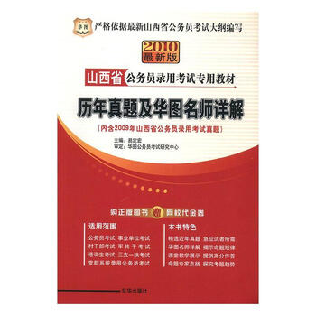 申论:2010易定宏京华出版社9787807245575 考试书籍