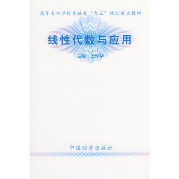 线性代数与应用