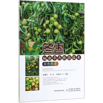 冬枣病虫草害防治技术彩色图谱