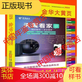 金华大黄页2020