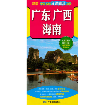 2021全新版广东 广西 海南 中国区域交通旅游详图 交通旅游地图 骑行 徒步自驾旅游所需 折图 防
