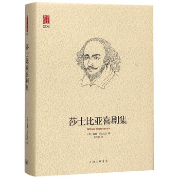 莎士比亚喜剧集(精)/壹力文库