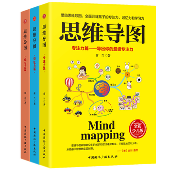 思维导图学习力+记忆力+专注力