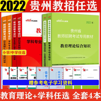 中公2022年贵州省教师招聘考试用书教育理论综合学科专业教材历年真题试卷教编招公开笔试初高中小学全套 毕节市遵义市贵阳市黔东南州黔南州铜仁市六盘水市 中学体育