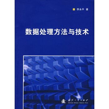 数据处理方法与技术【正版图书】