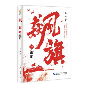 飙旗1：沦陷