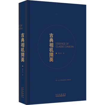 古典相机撷英