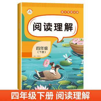四年级阅读理解训练题人教版 每日一练 课外阅读理解强化训练 4下小学语文阅读理解训练阅读真题80篇阅 四年级下册阅读理解
