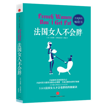 法国女人不会胖,中信出版集团