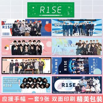 者自明星应援手幅肖战王源r1se王俊凯王一博BLACKPINK时代少年团博君一肖华晨宇宋亚轩手幅 r1se应援手幅9张