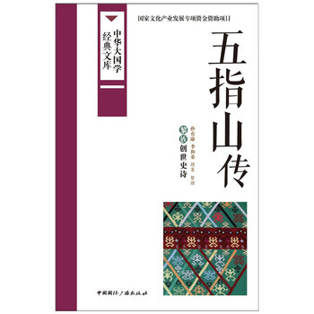 五指山传:黎族创世史诗