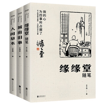 丰子恺汪曾祺林海音名人名家经典